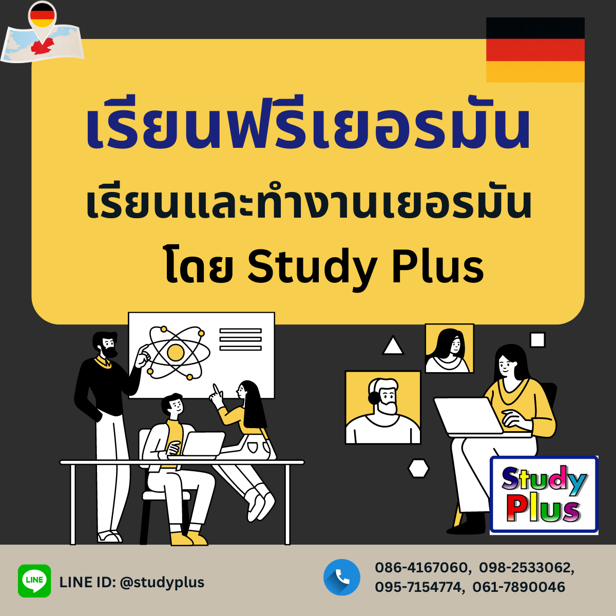 เรียนต่อเยอรมัน เรียนและทำงานเยอรมัน โดย Study Plus ค่าเรียนฟรีใน ...