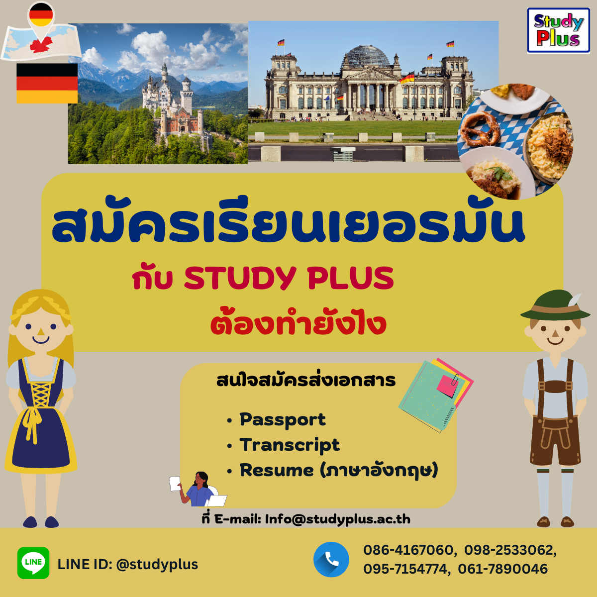 2-1 | StudyPlus - เรียนและทำงานเมืองนอก แนะแนวการศึกษาต่างประเทศ เรียนเมืองนอก เรียนดูไบ เรียน ...