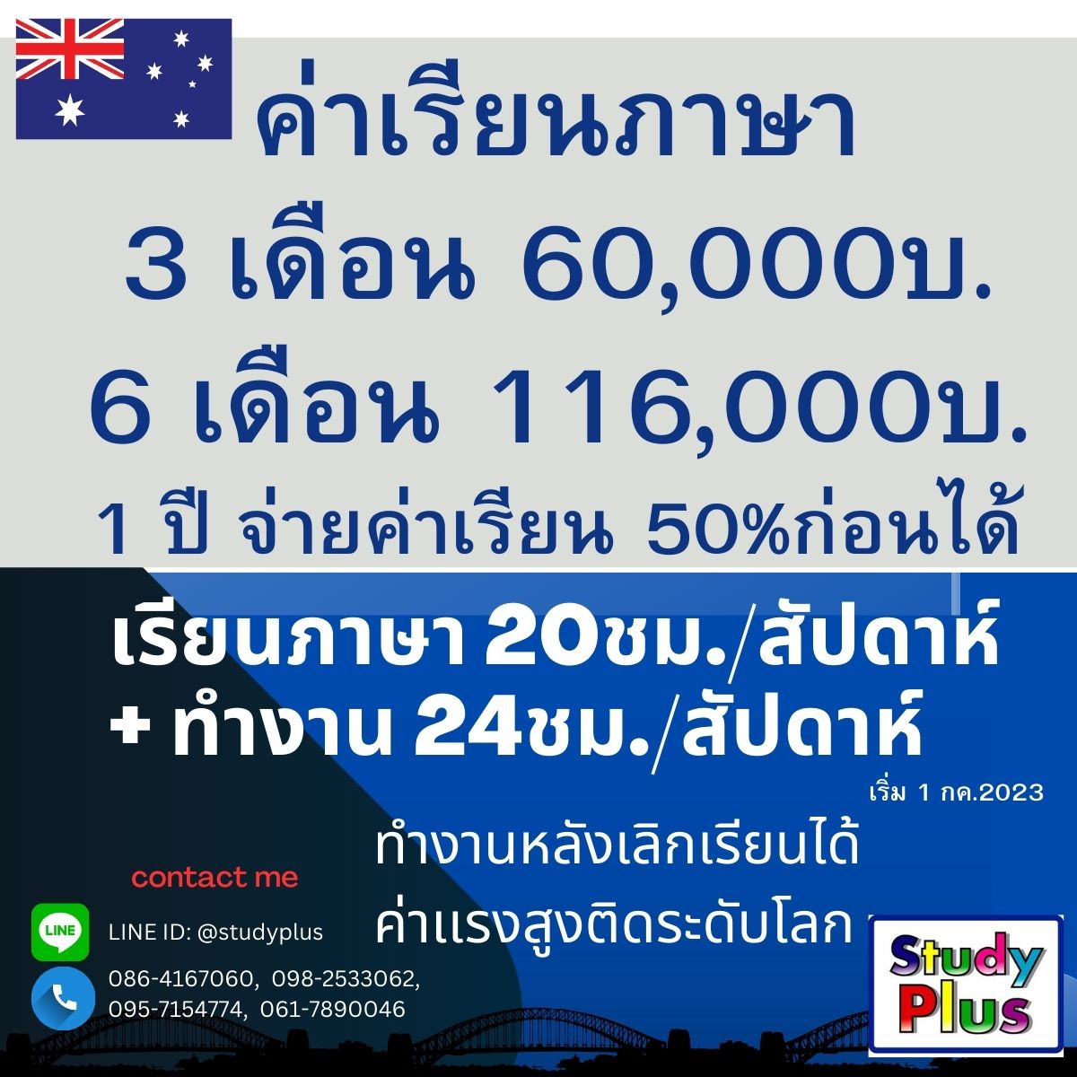 2 | StudyPlus - เรียนและทำงานเมืองนอก แนะแนวการศึกษาต่างประเทศ เรียนเมืองนอก เรียนออสเตรเลีย ...