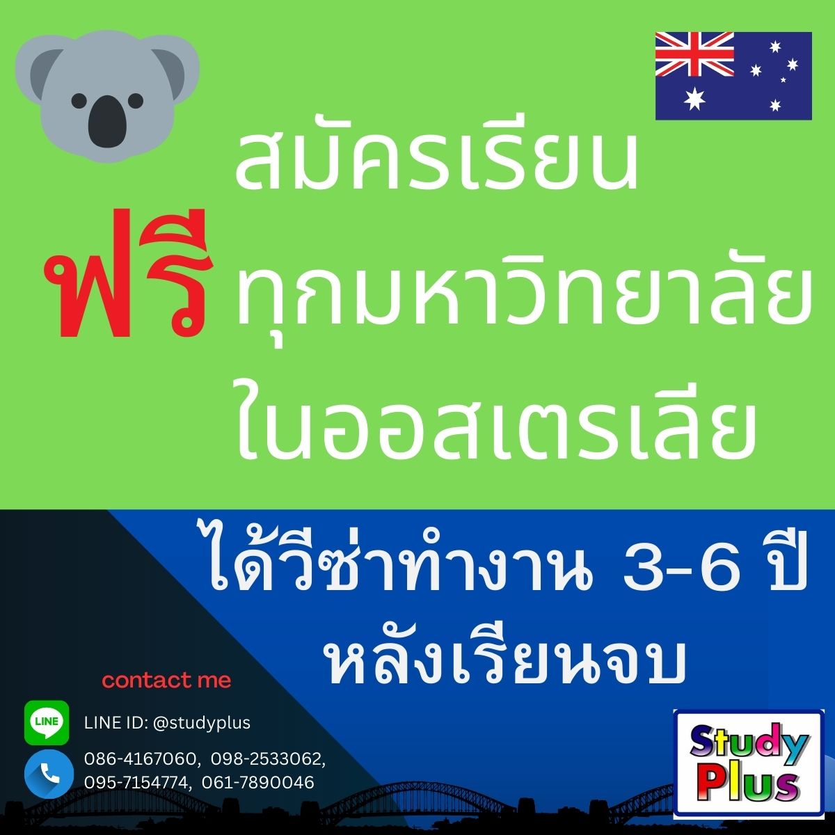 เรียน-ทำงาน-ออสเตรเลีย-1 | StudyPlus - เรียนและทำงานเมืองนอก แนะแนวการศึกษาต่างประเทศ เรียนเมือง ...