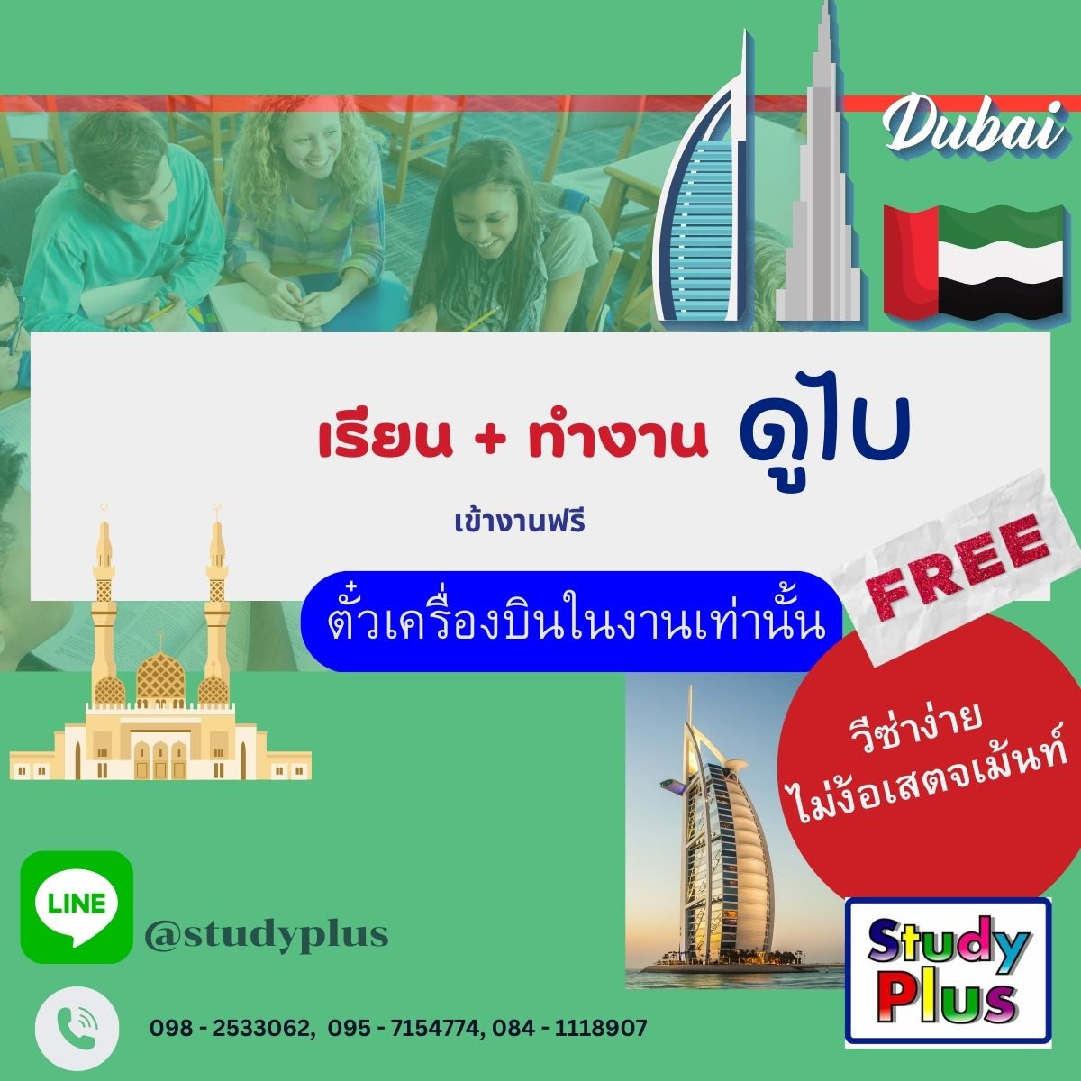 เรียนเเละทำงานดูไบ ES Dubai โดย Study Plus วีซ่าง่าย No Statement วีซ่าผ่านง่าย ไม่ต้องโชว์แบงค์ ...