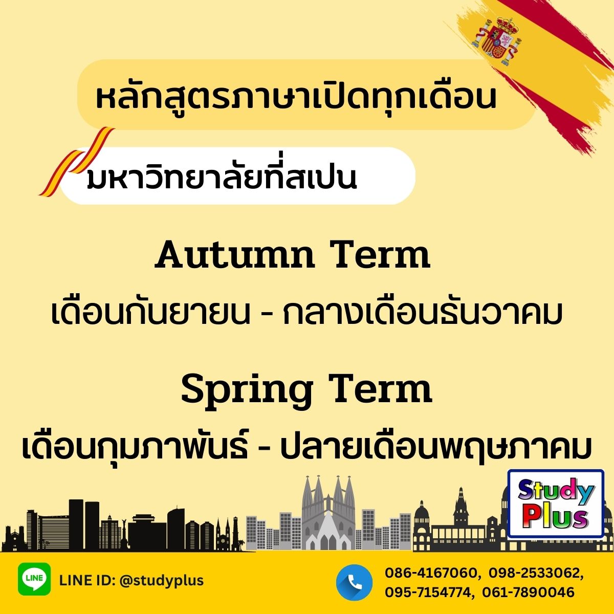 เรียนต่อสเปน ป.ตรี โท เอก MBA เรียนมหาวิทยาลัยที่ประเทศสเปน โดย Study Plus | StudyPlus - เรียน ...