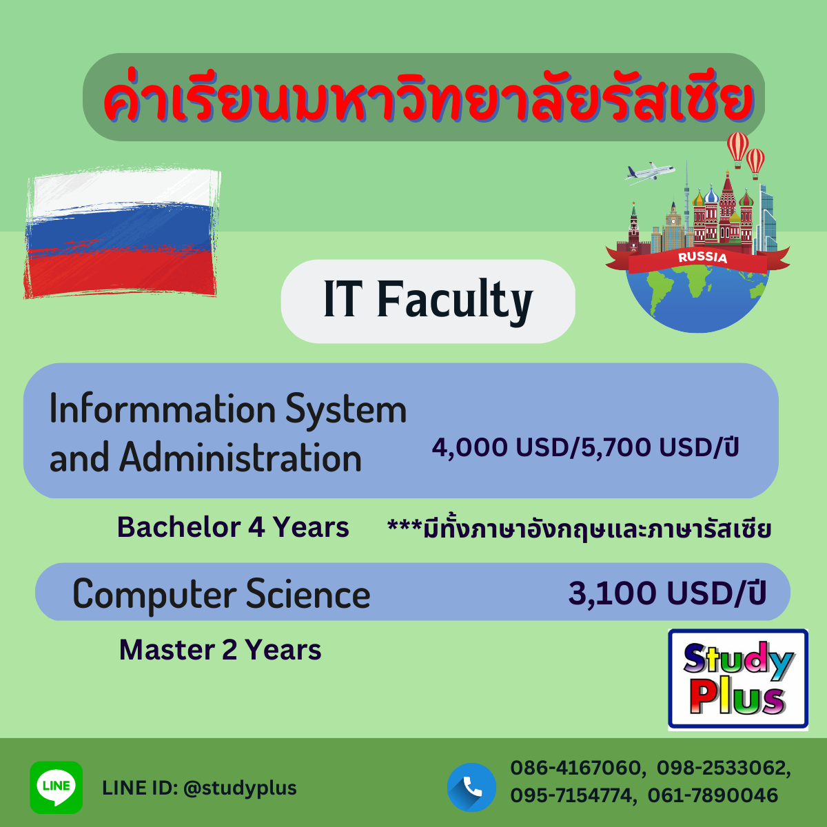 ทุนรัสเซีย ภาษา ป.ตรี โท การสมัครเรียน | StudyPlus - เรียนและทำงานเมืองนอก แนะแนวการศึกษาต่าง ...