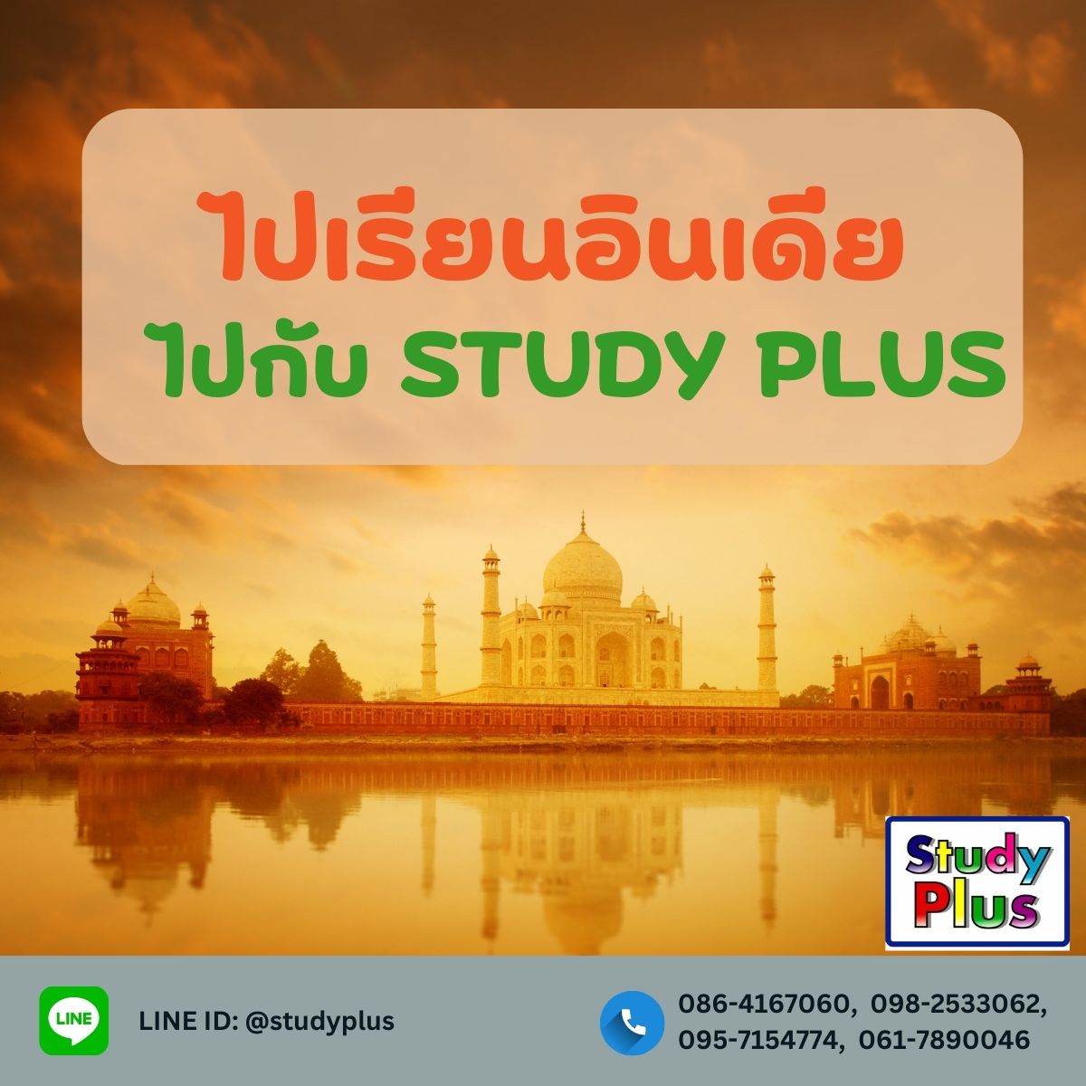 เรียนซัมเมอร์อินเดีย Summer อินเดีย | StudyPlus - เรียนและทำงานเมืองนอก แนะแนวการศึกษาต่างประเทศ ...