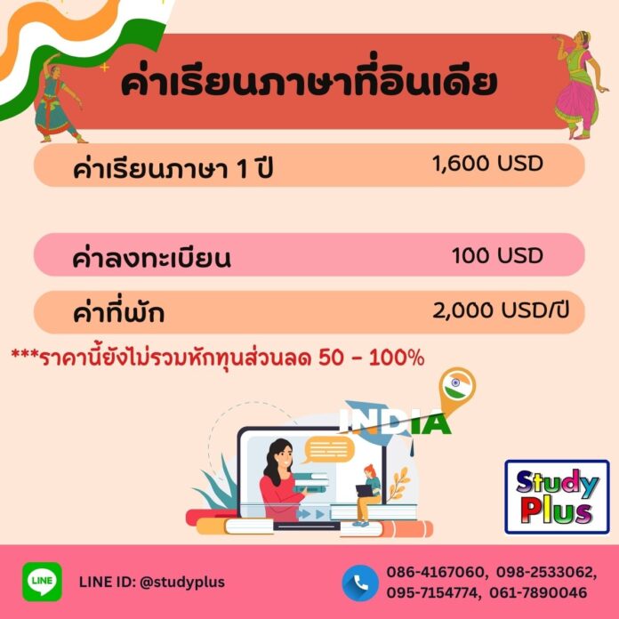 เรียนซัมเมอร์อินเดีย Summer อินเดีย | StudyPlus - เรียนและทำงานเมืองนอก แนะแนวการศึกษาต่างประเทศ ...