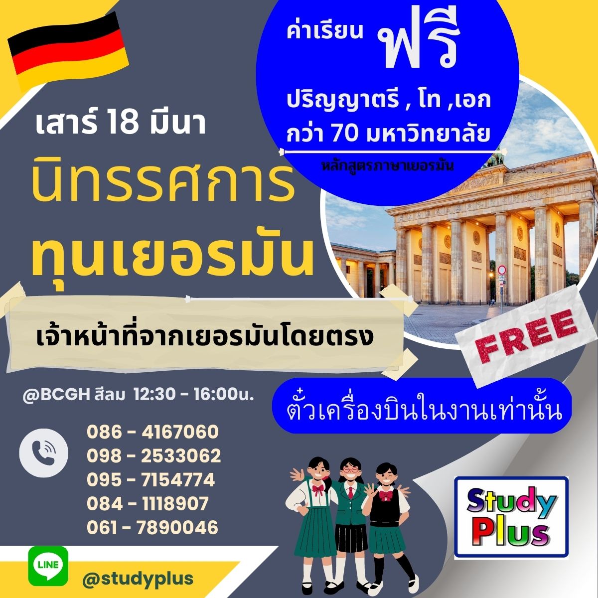 เสาร์-18-ก.พ.-2-1 | StudyPlus - เรียนและทำงานเมืองนอก แนะแนวการศึกษาต่างประเทศ เรียนเมืองนอก ...