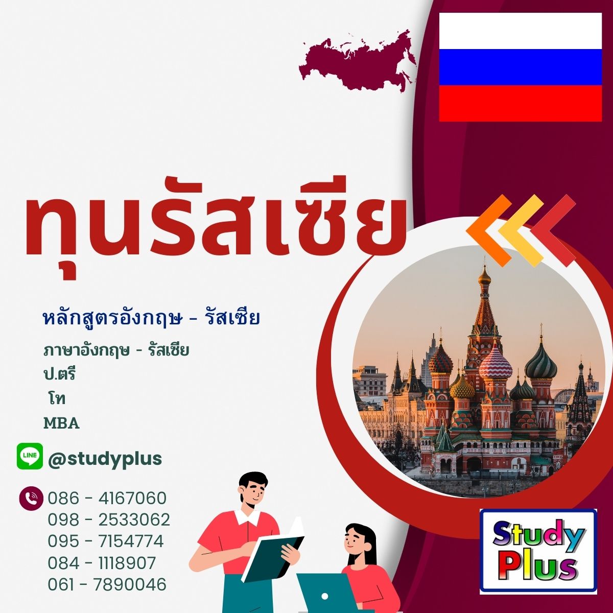 เสาร์-18-ก.พ.-4 | StudyPlus - เรียนและทำงานเมืองนอก แนะแนวการศึกษาต่างประเทศ เรียนเมืองนอก เรียน ...