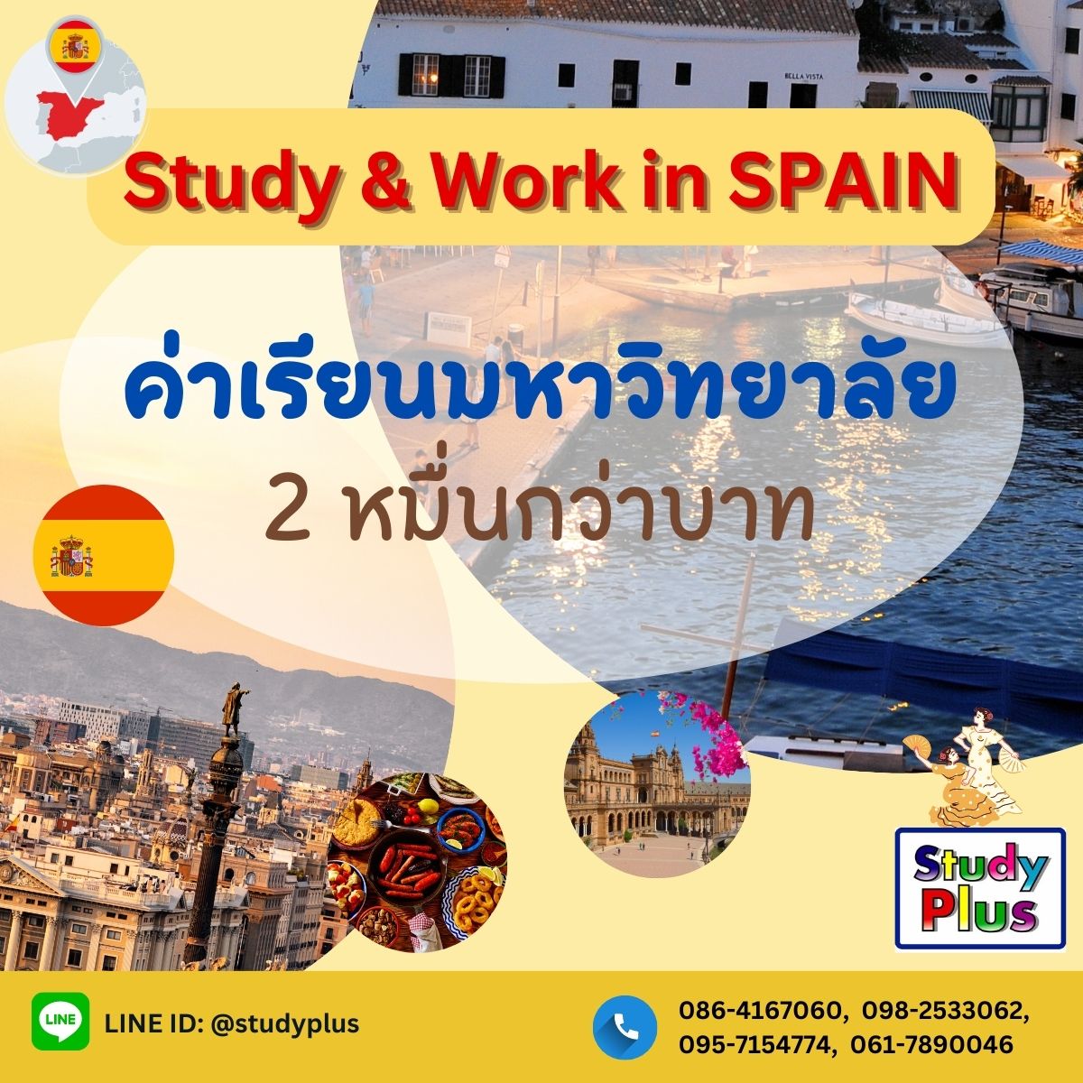เรียนต่อสเปน ป.ตรี โท เอก MBA เรียนมหาวิทยาลัยที่ประเทศสเปน โดย Study Plus - StudyPlus - เรียน ...