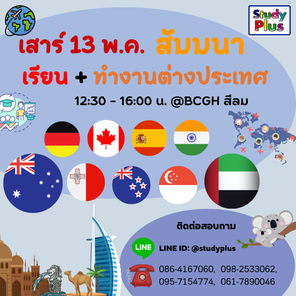 เรียน + ทำงาน | StudyPlus - เรียนและทำงานเมืองนอก แนะแนวการศึกษาต่างประเทศ เรียนเมืองนอก เรียน ...