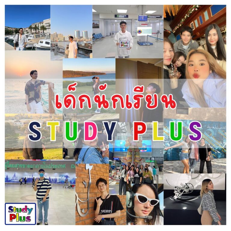 Study Plus กิจกรรม ออกรายการทีวี กับบริษัทเเละห้างสรรพสินค้าที่มีชื่อเสียงในประเทศไทยเเละกิจกรรม ...