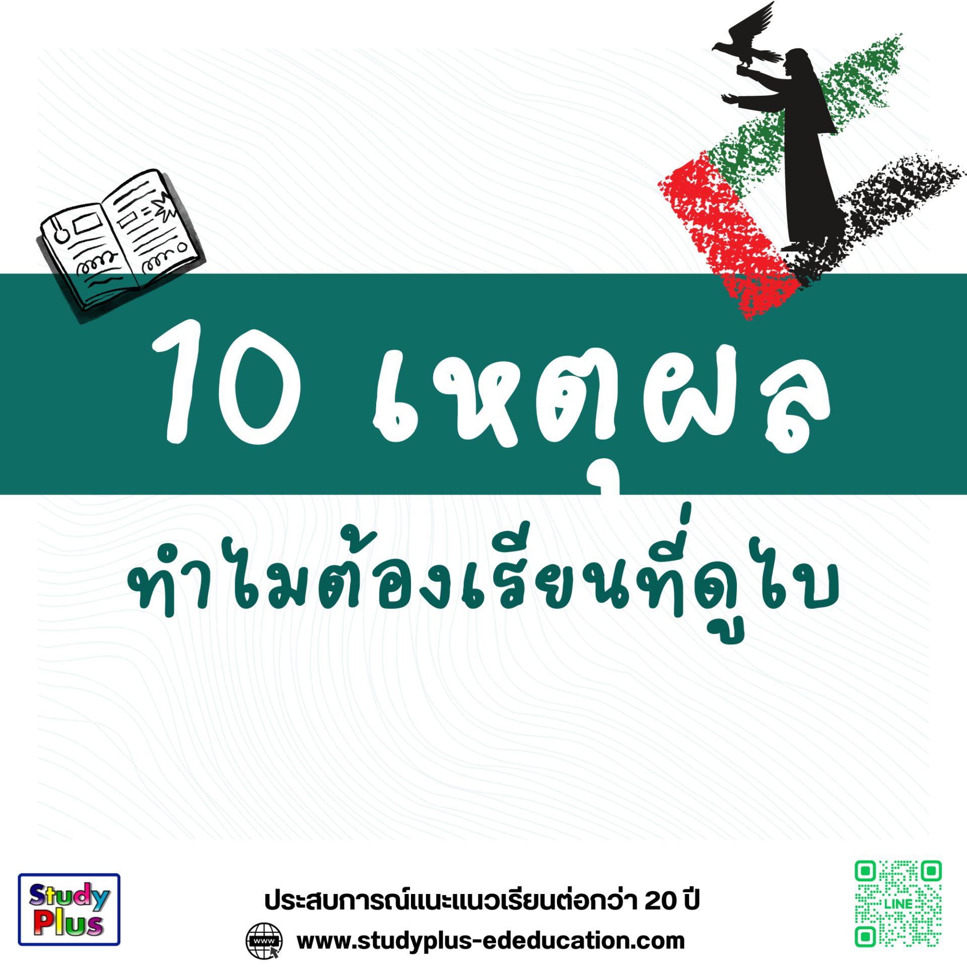 เรียน และ ทำงาน ดูไบ กล้วยๆ ผ่านง่ายๆ สบายๆ ด้วยงบไม่เเรง เริ่มต้นไม่กี่หมื่นบาท โดย Study Plus ...