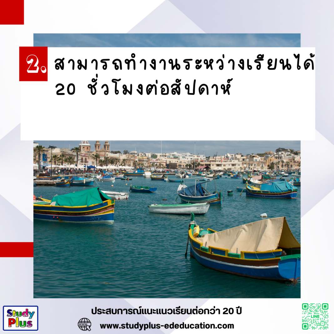 เรียนต่อ เเละ ทำงาน ประเทศมอลต้าดีอย่างไร ข้อดีต่างๆ โดย Study Plus | StudyPlus - เรียนและทำงาน ...