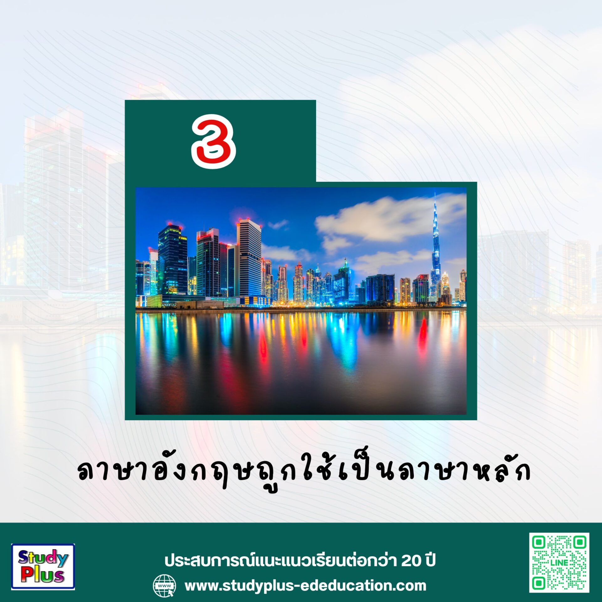 เรียน และ ทำงาน ดูไบ กล้วยๆ ผ่านง่ายๆ สบายๆ ด้วยงบไม่เเรง เริ่มต้นไม่กี่หมื่นบาท โดย Study Plus ...