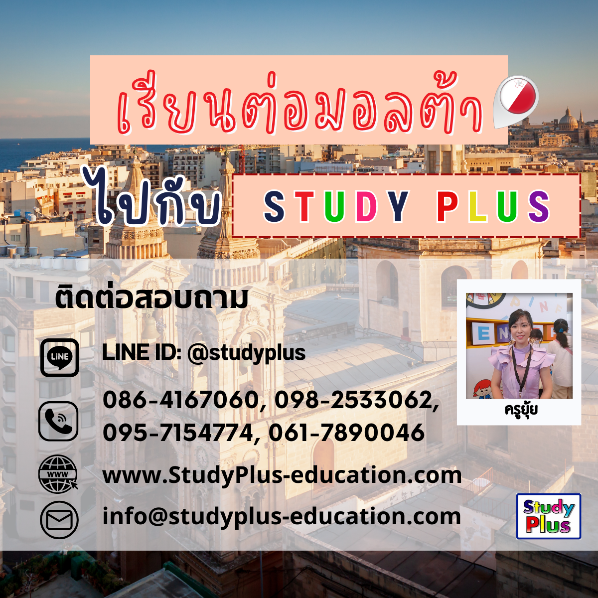เรียนภาษาเเละทำงานที่ประเทศมอลต้า โดย Study Plus | StudyPlus - เรียนและทำงานเมืองนอก แนะแนว ...