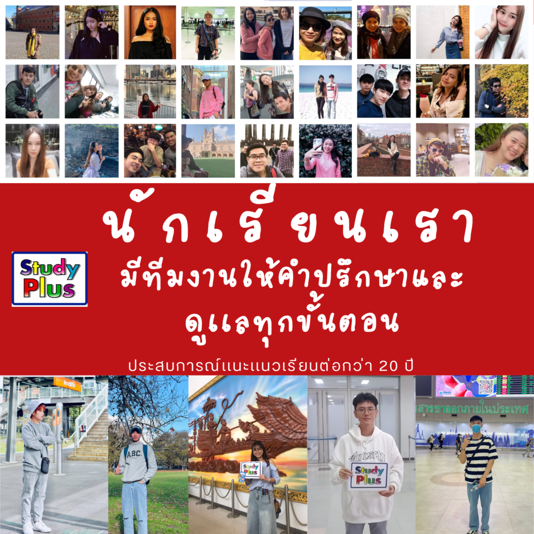 เรียนและทำงาน เหนือระดับที่ประเทศไอร์แลนด์ เรียนต่อไอร์เเลนด์ Ireland กับ StudyPlus พร้อม ...