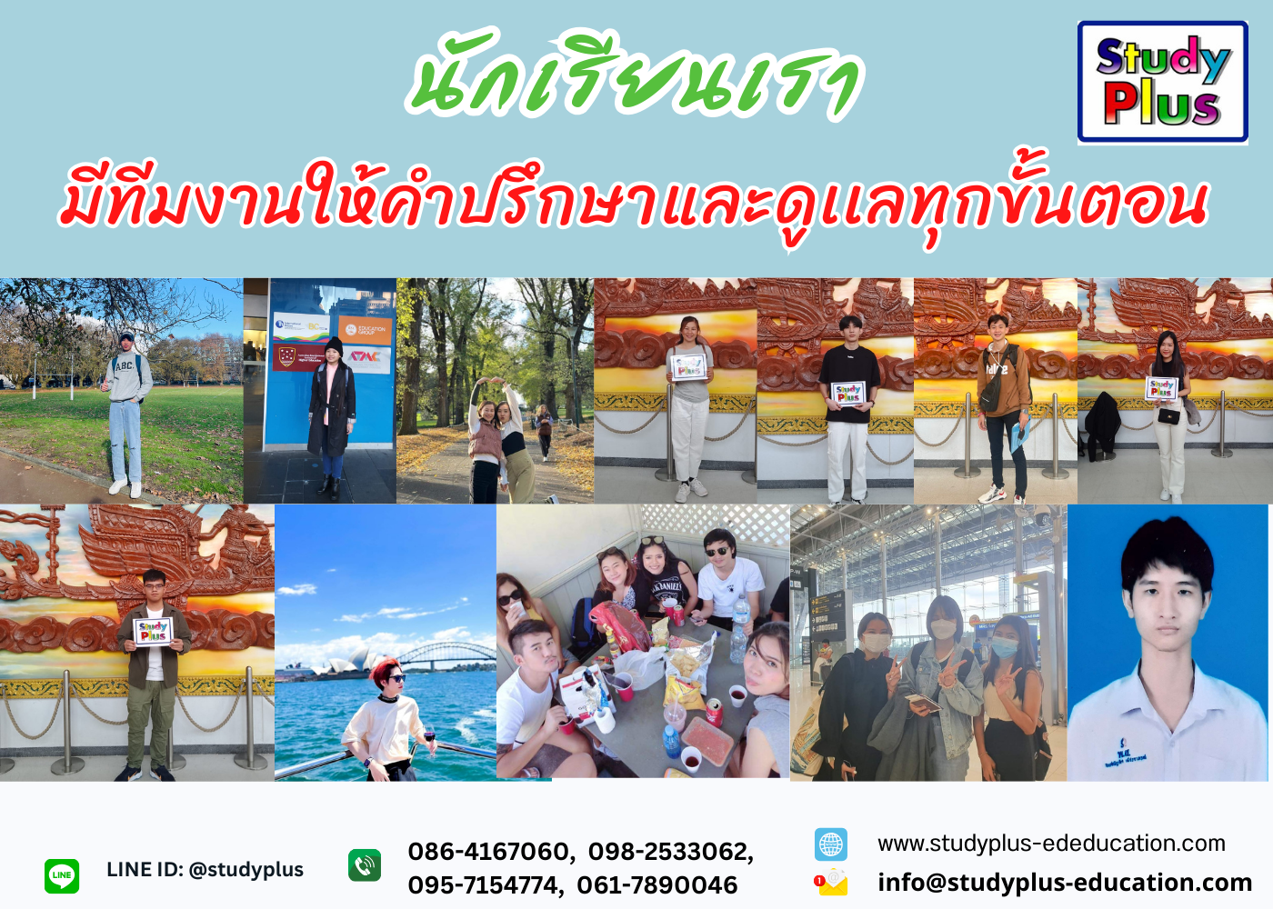 STUDY SLUS ให้คำปรึกษา ฟรี แนะนำ การเรียนต่อต่างประเทศ Study Plus ประสบการณ์เเนะเเนวในการเรียน ...