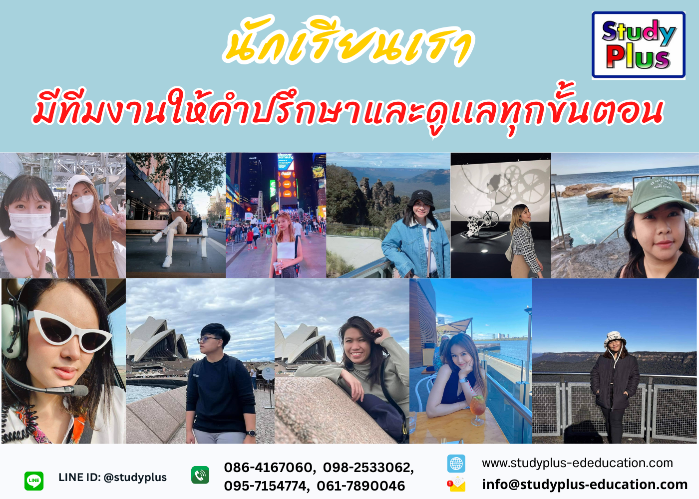 STUDY SLUS ให้คำปรึกษา ฟรี แนะนำ การเรียนต่อต่างประเทศ Study Plus ประสบการณ์เเนะเเนวในการเรียน ...