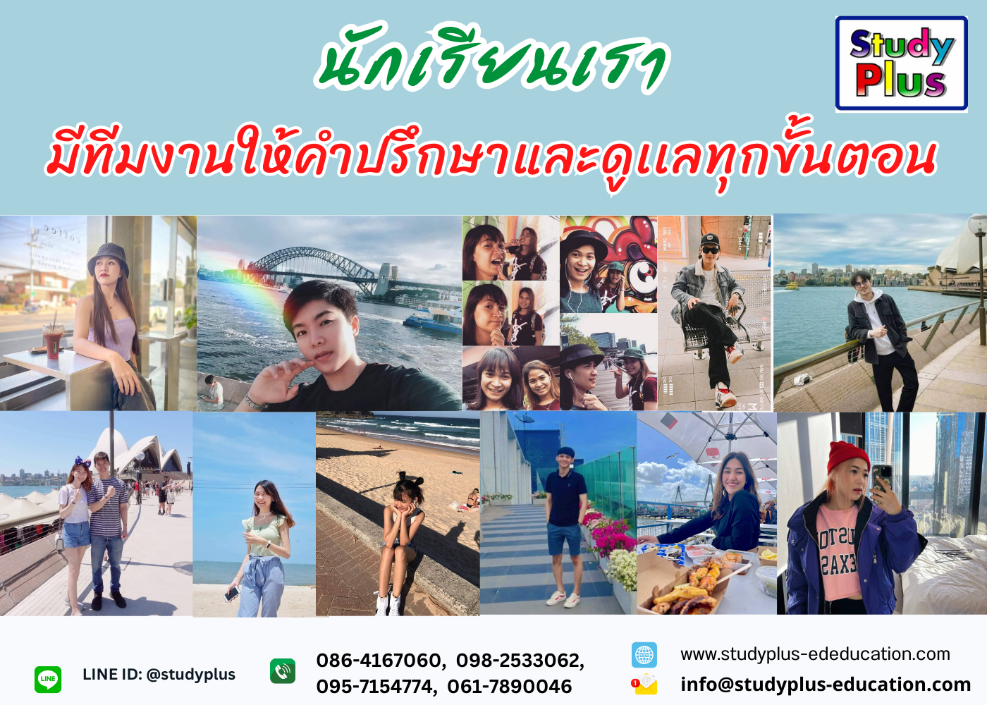STUDY SLUS ให้คำปรึกษา ฟรี แนะนำ การเรียนต่อต่างประเทศ Study Plus ประสบการณ์เเนะเเนวในการเรียน ...
