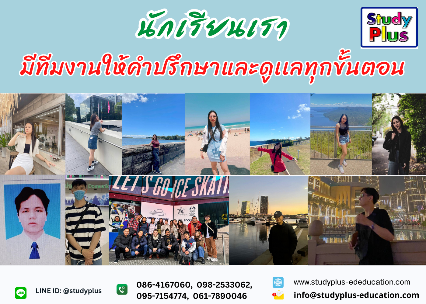 เรียน ทำงาน ที่ออสเตรเลีย กับ STUDY PLUS กว่า 20 ปีในการบริการ มั่นใจได้ | StudyPlus - เรียนและ ...