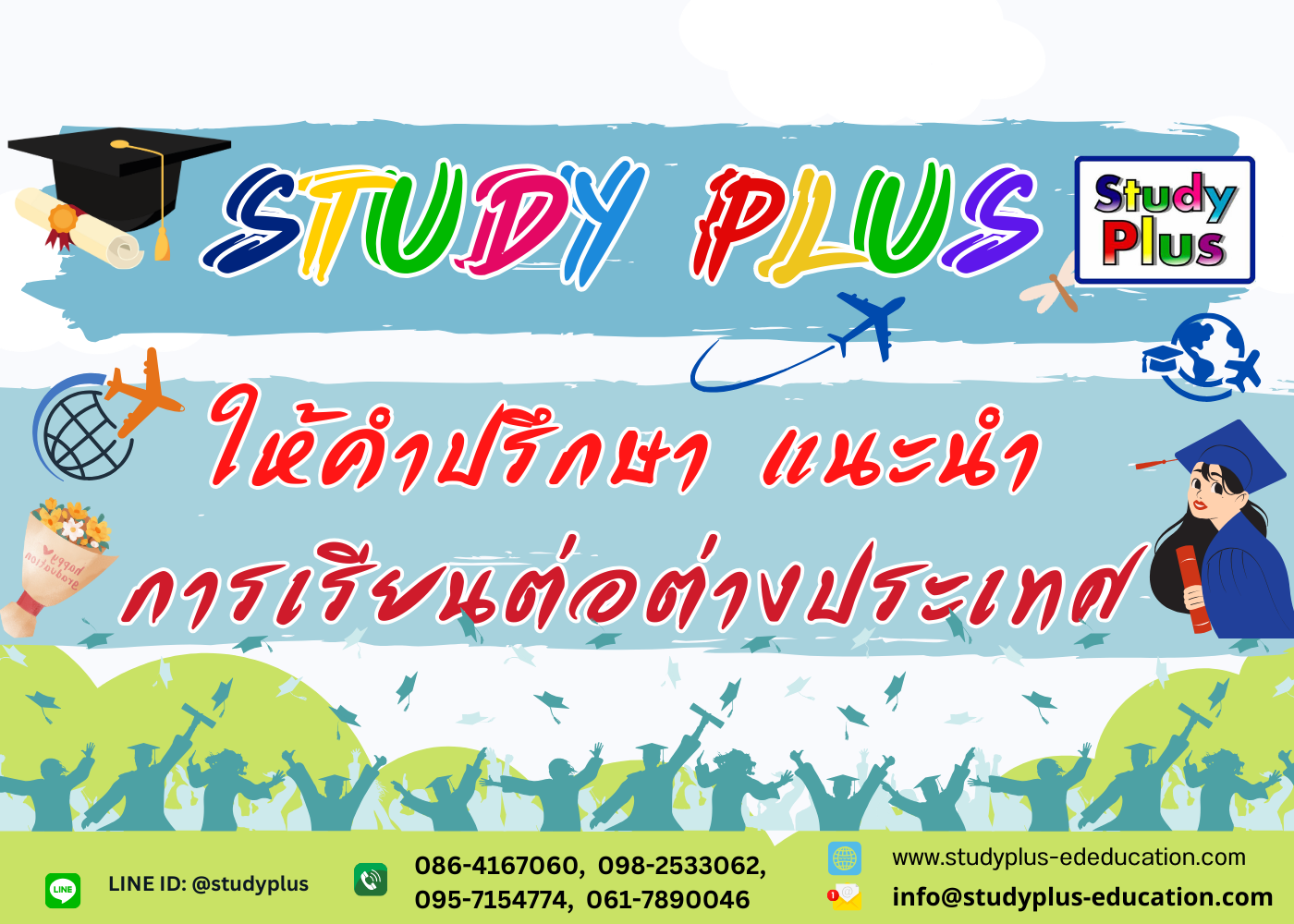 STUDY SLUS ให้คำปรึกษา ฟรี แนะนำ การเรียนต่อต่างประเทศ Study Plus ประสบการณ์เเนะเเนวในการเรียน ...
