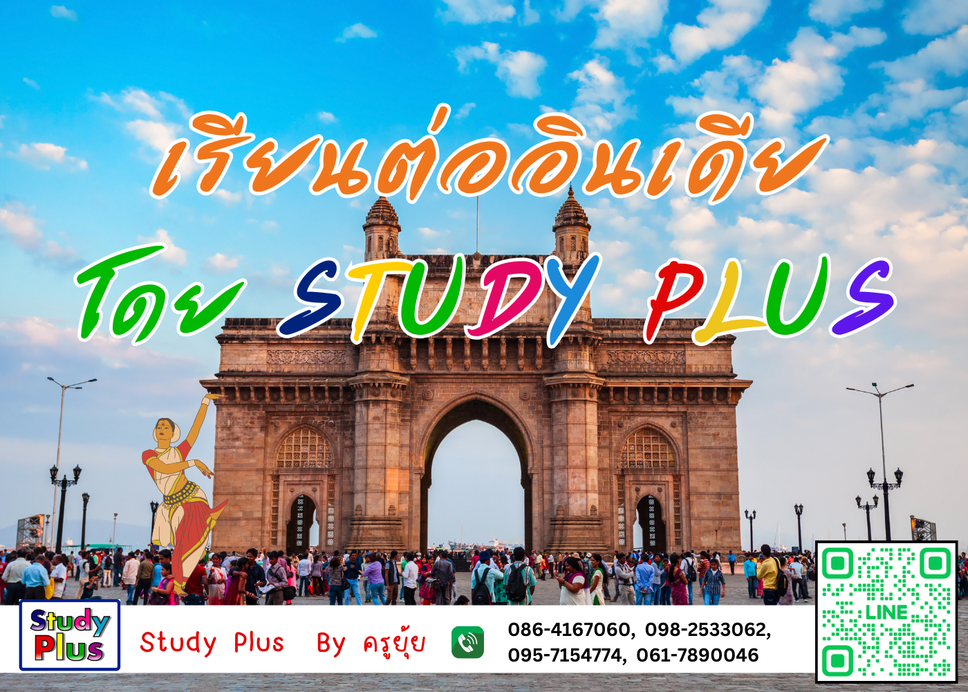 ฟรี ติดต่อสอบถามข้อมูล การเรียนต่ออินเดีย กับ STUDY PLUS 20 ปีในการเเนะเเนวเรียนต่อมั่นใจได้ ...