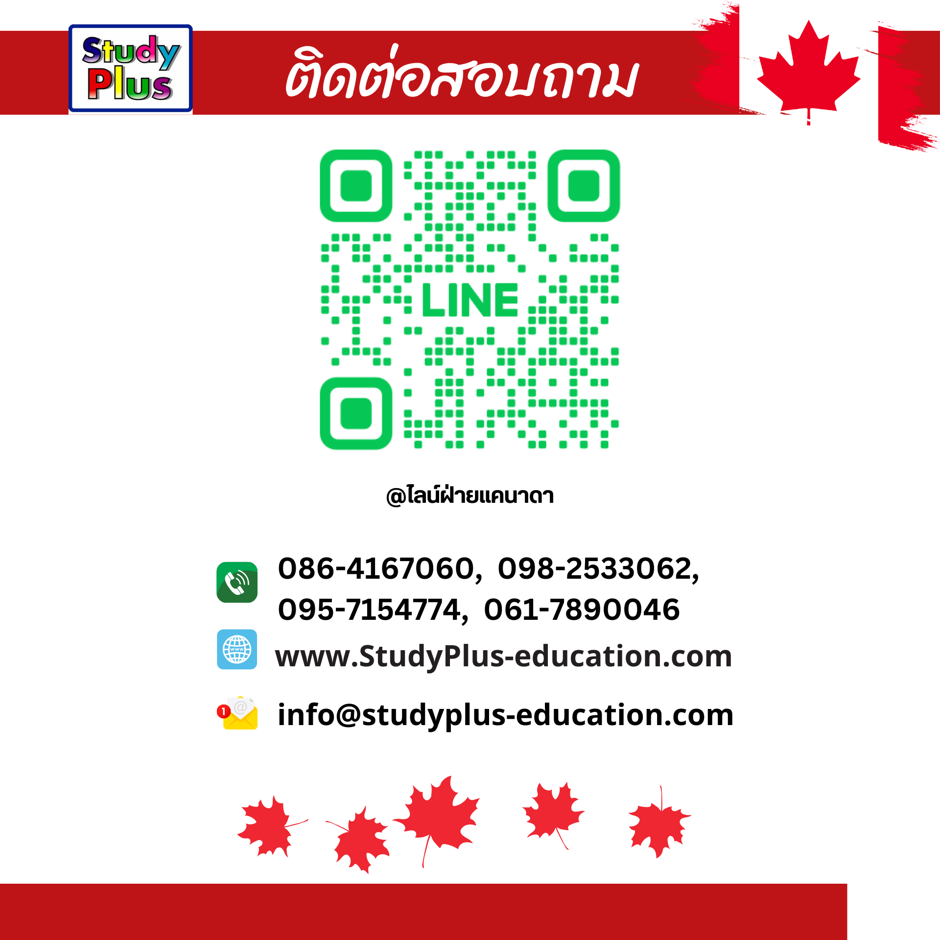เรียนปริญญา ตรี โท เอก ที่แคนาดา กับ Study Plus | StudyPlus - เรียนและทำงานเมืองนอก แนะแนว ...
