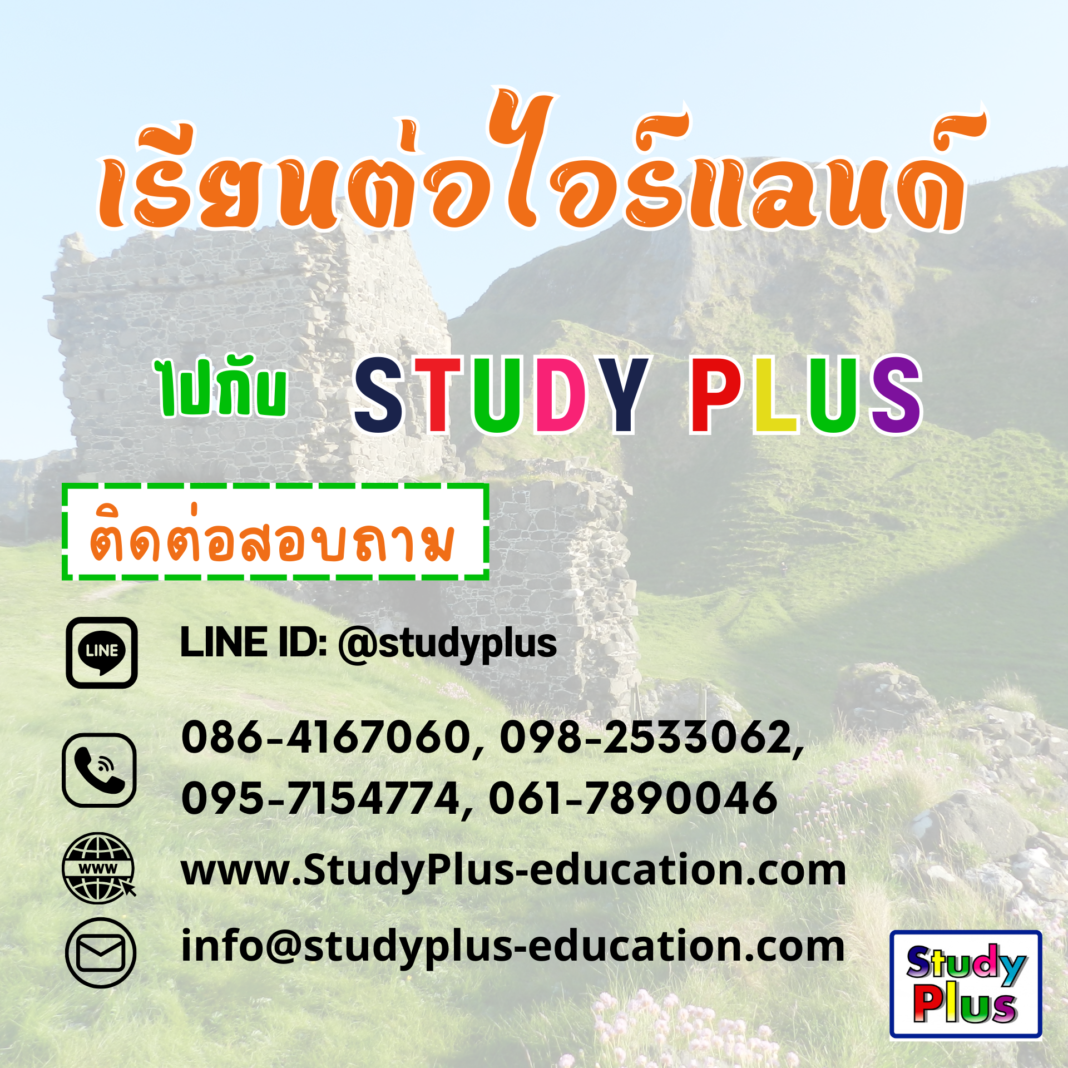 เรียนภาษา ที่ไอร์แลนด์ | StudyPlus - เรียนและทำงานเมืองนอก แนะแนวการศึกษาต่างประเทศ เรียนเมือง ...